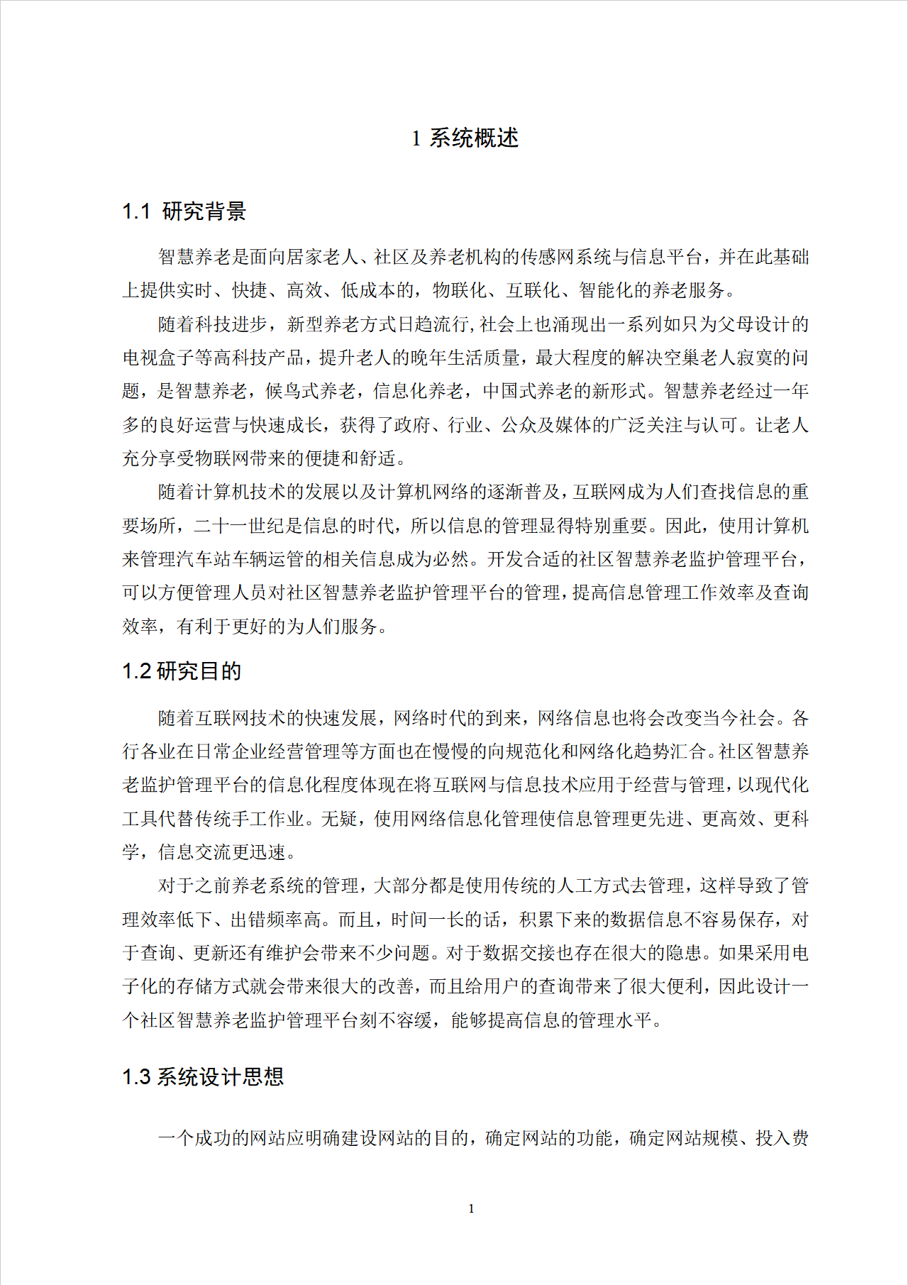 ssm社区智慧养老监护管理平台+vue（10426）-CSDN博客