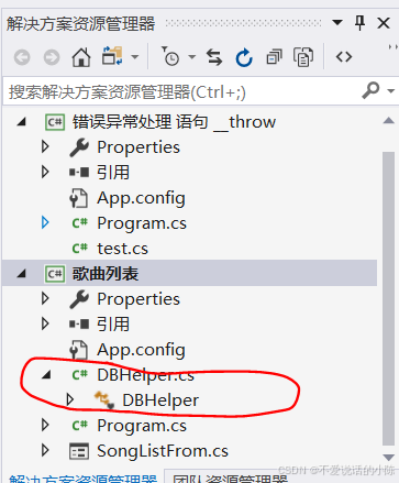 C# 随记2 DBHelper创建 数据库连接、增删改查封装_c# 封装dbhelp数据库帮助文件-CSDN博客