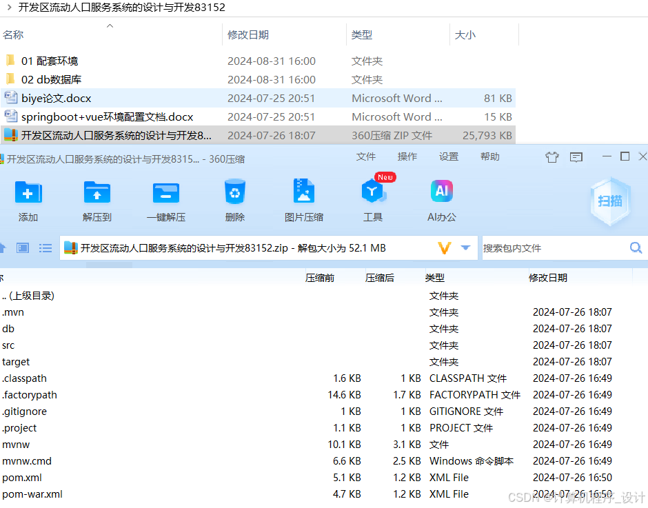 Springboot开发区流动人口服务系统的设计与开发源码毕设论文 Csdn博客