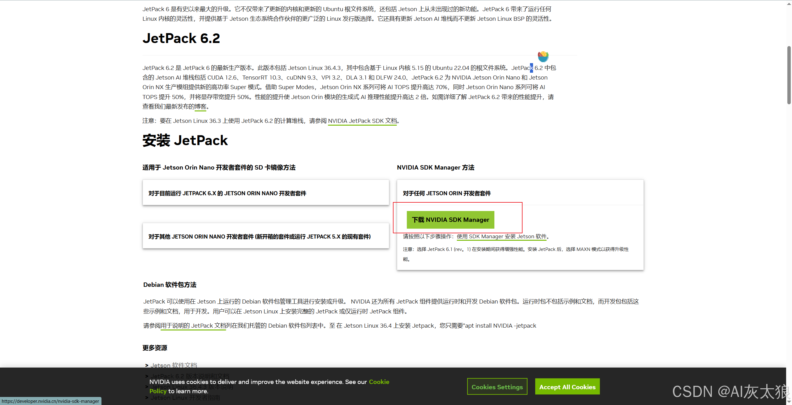 Jetson Xavier NX 刷机SDKManager全流程(详细小白必看)_jetson sdkmanager-CSDN博客