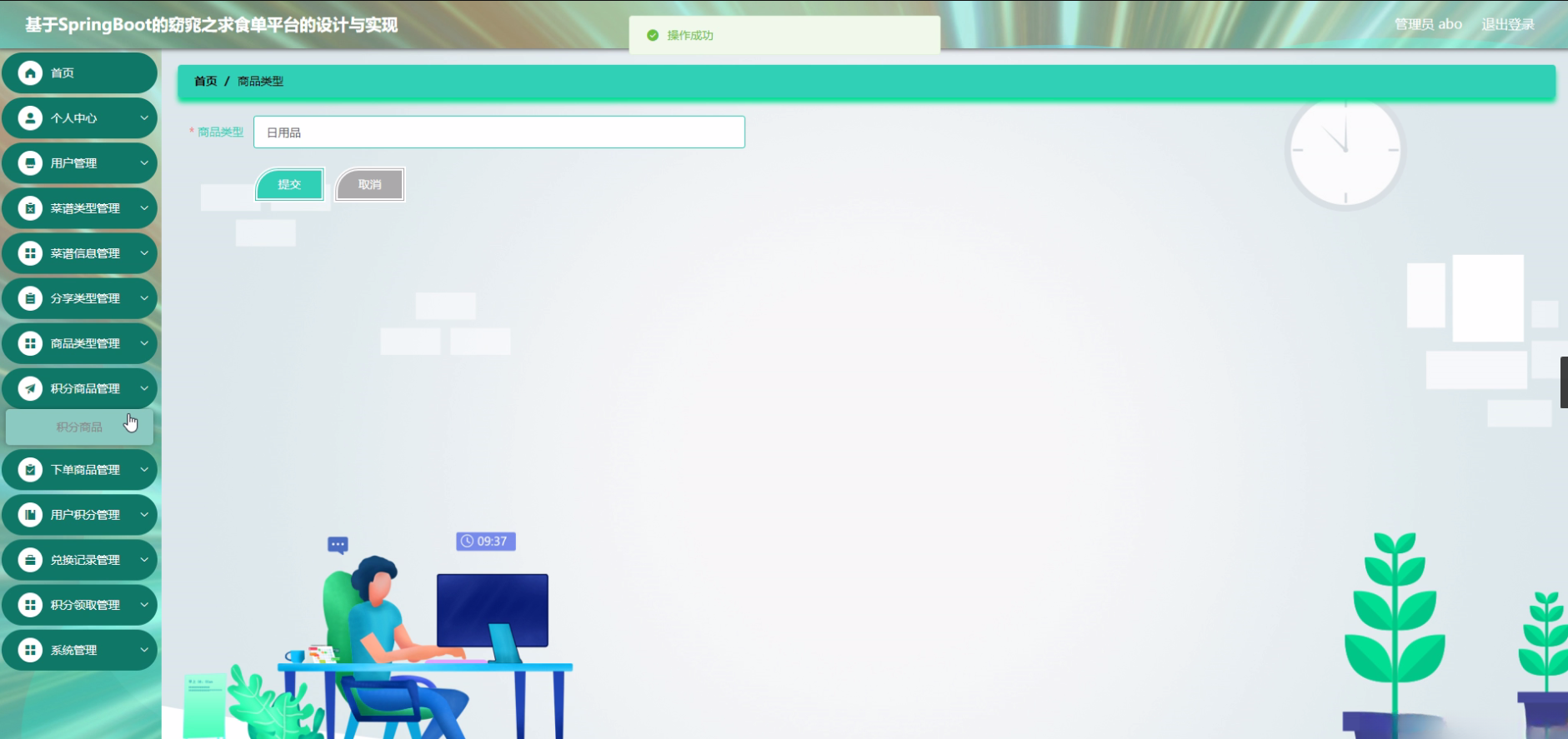 Springbootjavaphpnodepython基于springboot的窈窕之求食单平台的设计与实现【计算机毕设】 Csdn博客