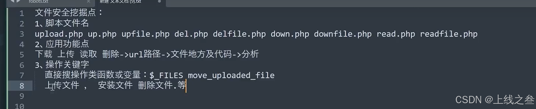 小迪安全-代码审计106原生-文件安全，上传监控，功能定位，关键搜索，1day挖掘_小迪代码审计-CSDN博客