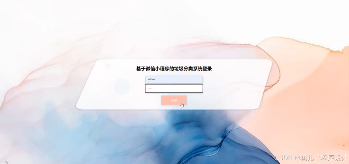 计算机毕业设计基于微信小程序的垃圾分类系统 基于微信小程序的智能垃圾分类助手 微信小程序驱动的垃圾分类管理平台帮我生成一个智能垃圾分类微信小