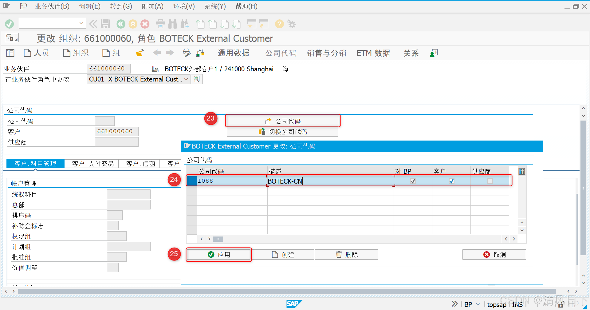 SAP前台操作手册-SD模块-客户主数据创建、修改、显示-BP(后台表BUT000 & KNA1 & KNB1 & KNVV）批量修改事务码 ...