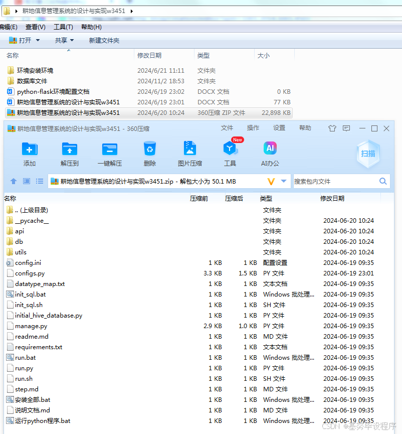 Flask框架耕地信息管理系统的设计与实现(毕设源码论文) Csdn博客