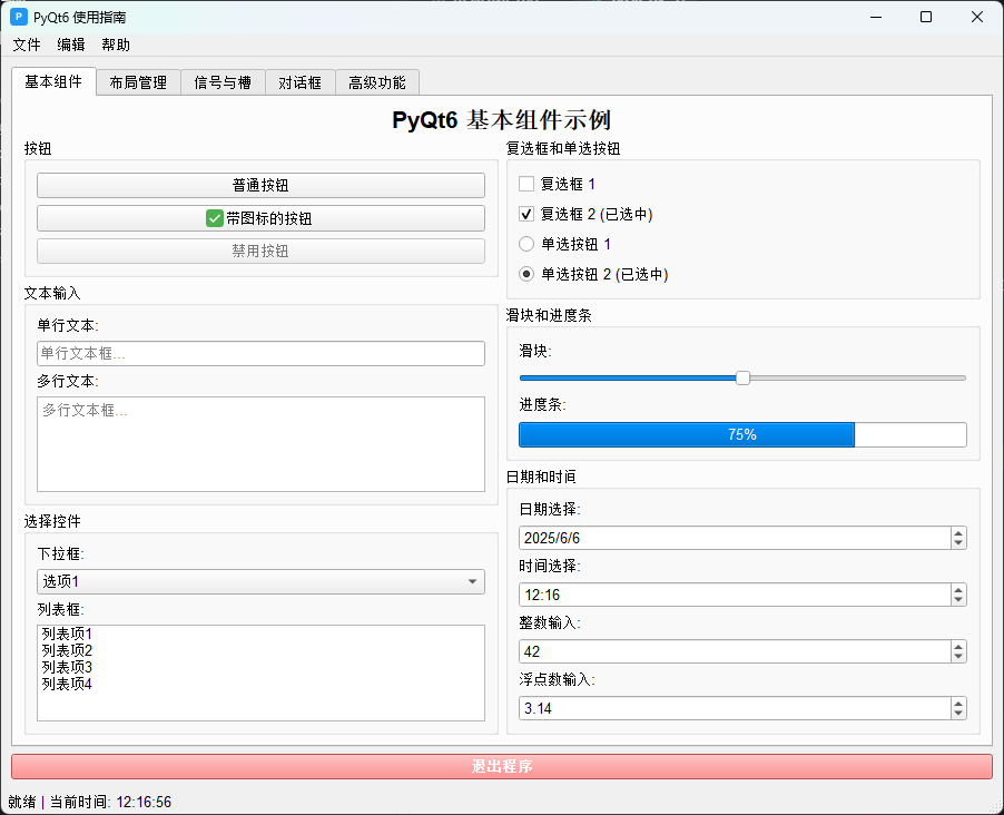 PyQt6 示例项目_pyqt6 demo-CSDN博客