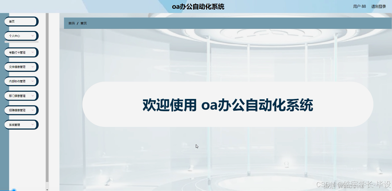 Springboot毕设oa办公自动化系统程序论文基于springboot的oa办公系统论文 Csdn博客