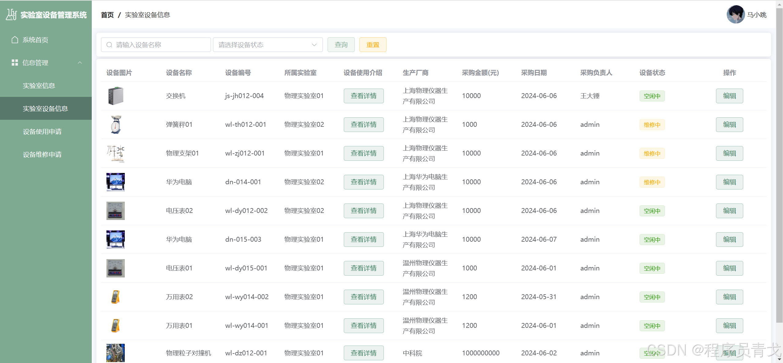 【从0带做】基于springboot3vue3的高校实验室设备管理系统vue3 Springboot3 管理系统 Csdn博客