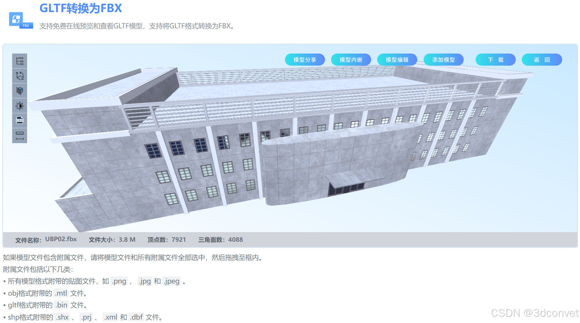 GLTF格式转换为FBX格式_gltf转换fbx-CSDN博客