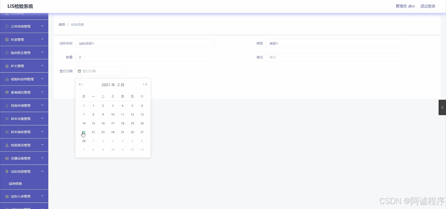 Java计算机毕业设计lis检验系统(开题程序论文)lis系统java数据采集源码 Csdn博客