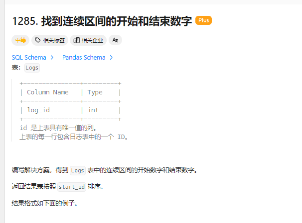#1285.找到连续区间的开始和结束数字_matlab 在数组中找连续区间的开始-CSDN博客