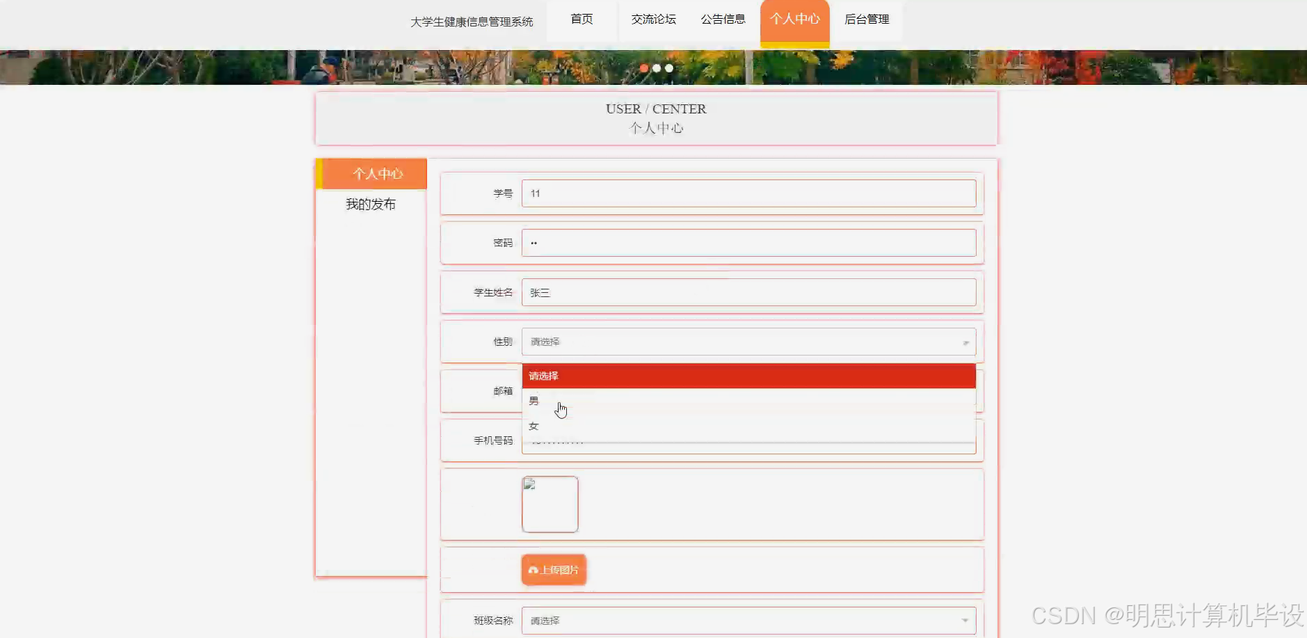 Springboot毕设 大学生健康信息管理系统 程序论文健康信息管理系统毕业设计 Csdn博客