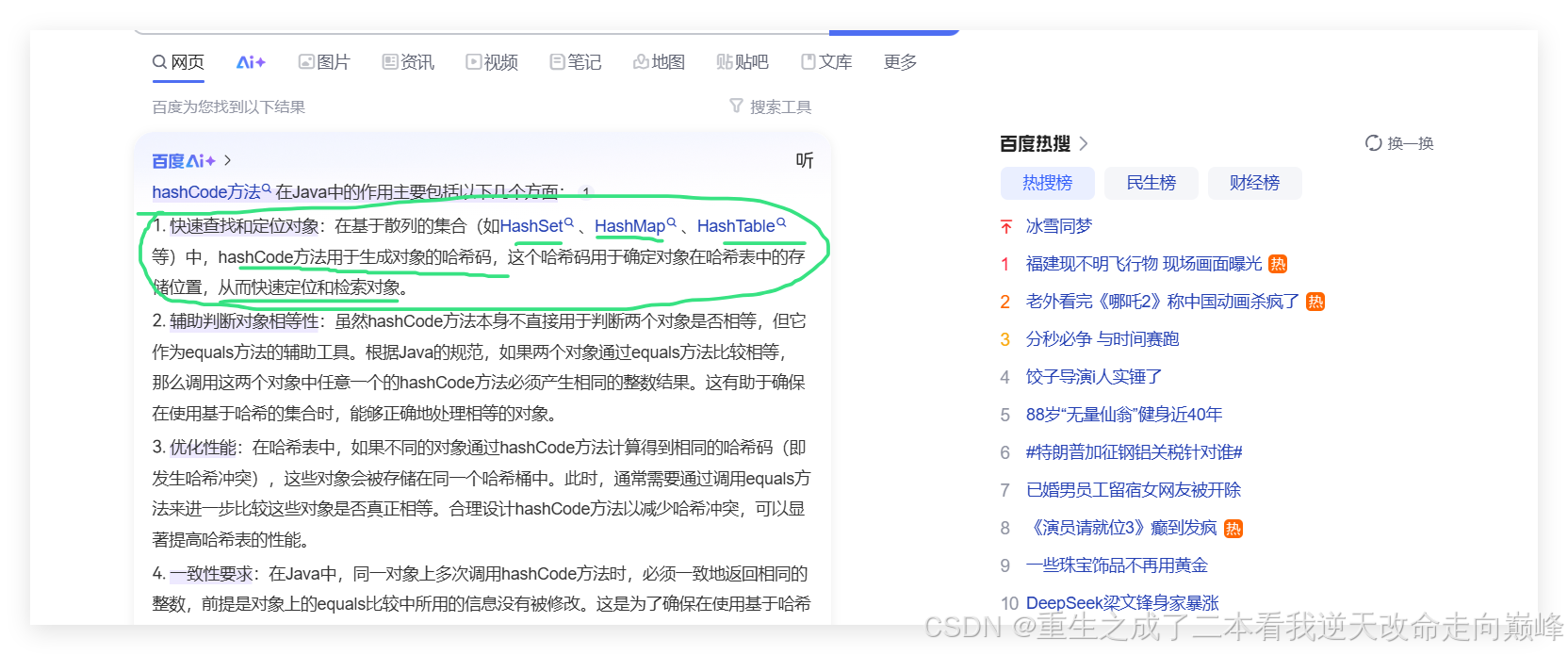 Java 基础语法笔记：深入理解 Hashcode 方法与包装类 Csdn博客
