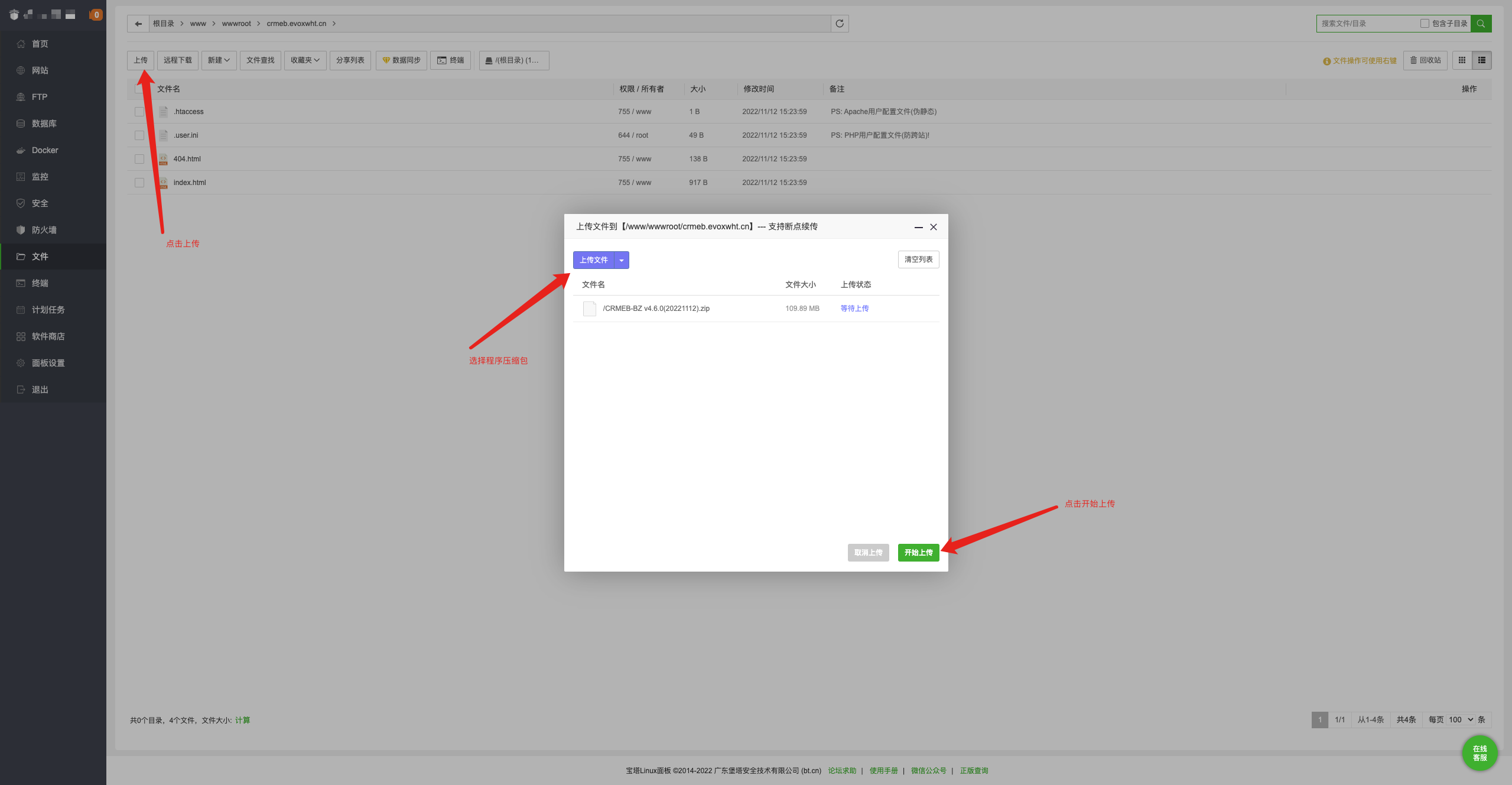 CRMEB商城系统安装教程：基于Linux宝塔面板的完整部署与优化方案_crmeb安装教程-CSDN博客