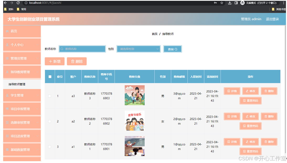 大学生创新创业管理系统设计与实现(文档+源码)_kaic-CSDN博客