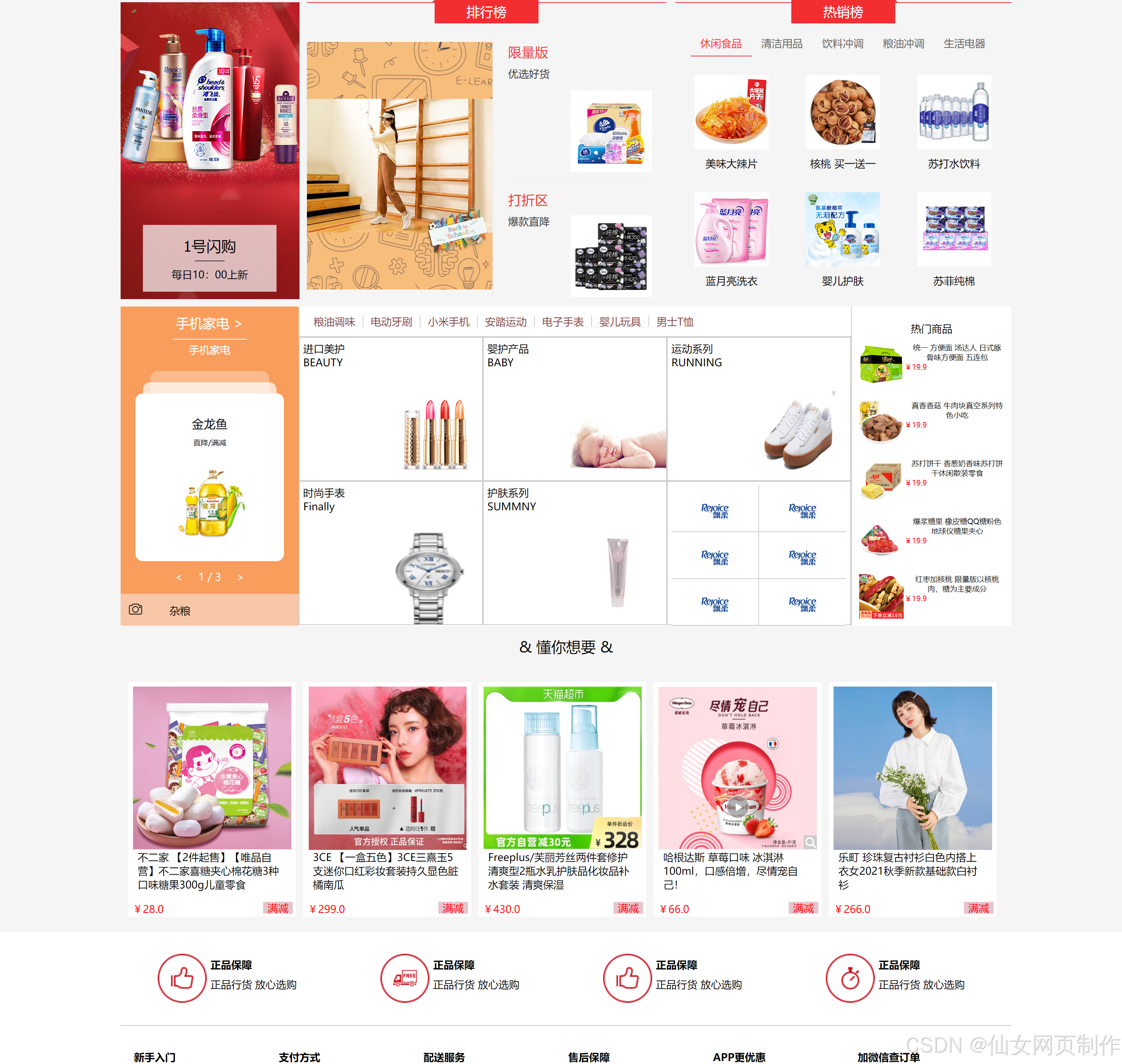 686 大学生html期末大作业 ―【仿一号店商城网页首页】 Web前端网页制作 Html5css3js Csdn博客 