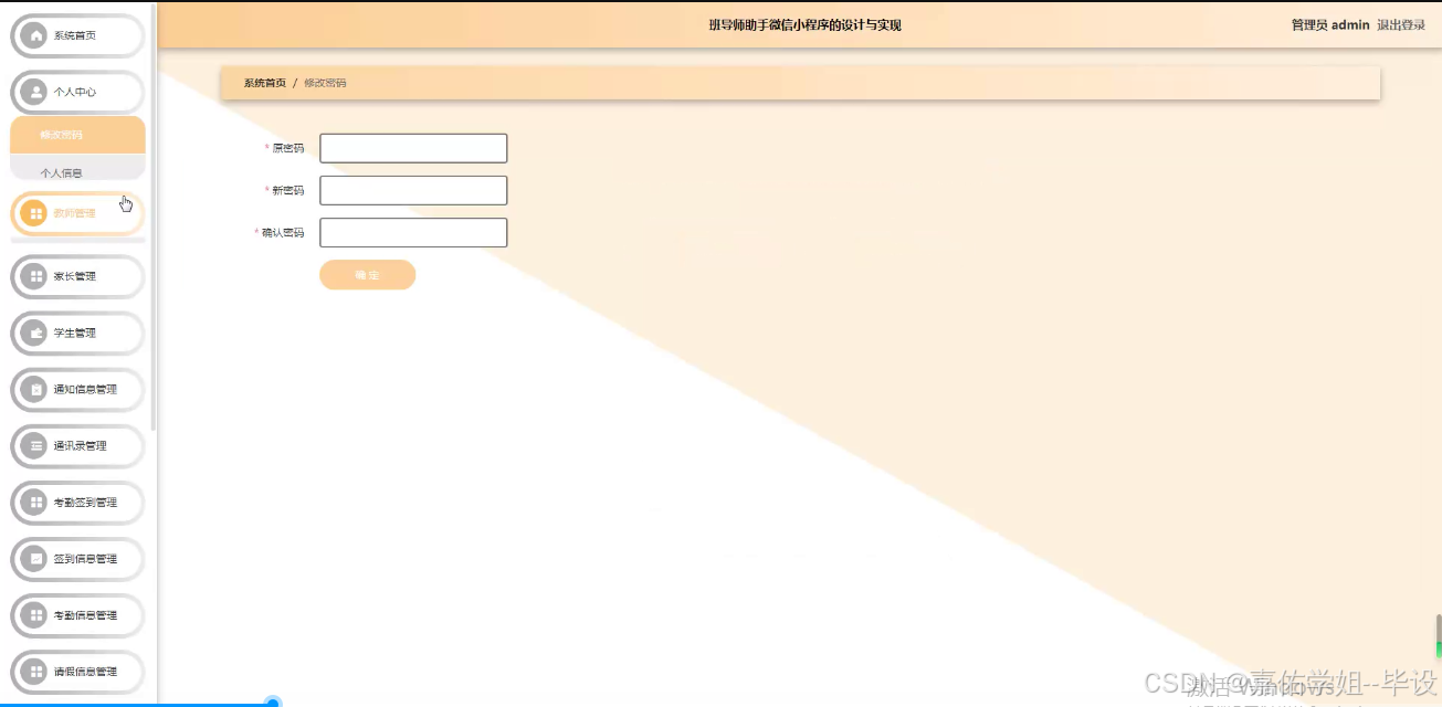 Springbootvue班导师助手微信小程序的设计与实现服务端8【开题程序论文】 Csdn博客