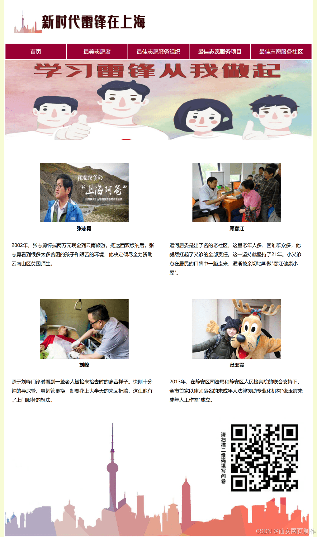 410.大学生HTML期末大作业 —【新时代雷锋精神文化主题网页 (10页)】 Web前端网页制作 html+css-CSDN博客