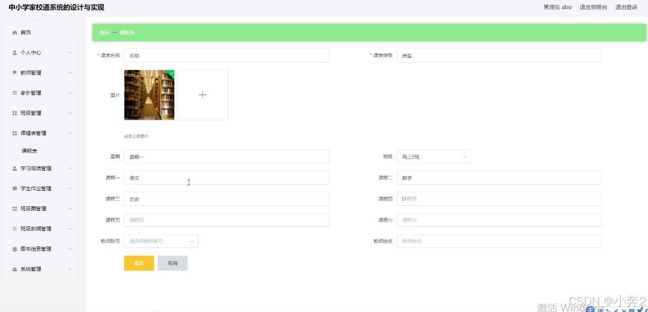 Springbootvue中小学家校通系统的设计与实现【开题程序论文】vue家校沟通 Csdn博客
