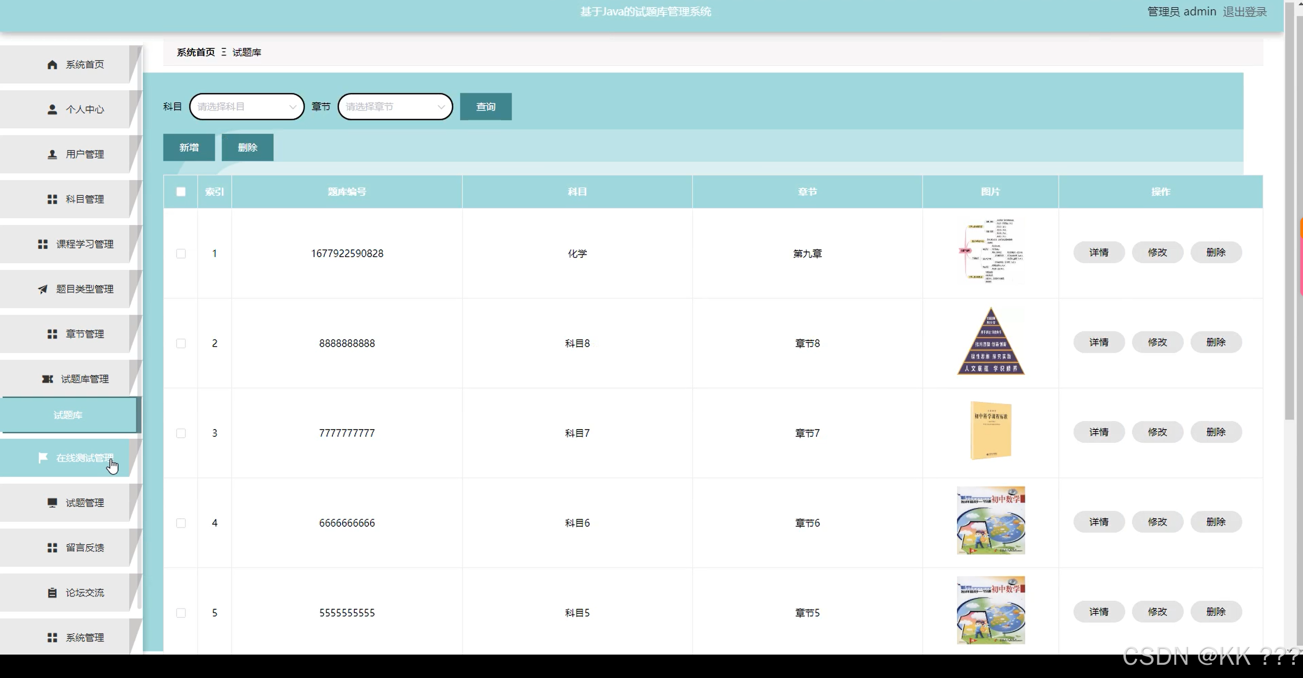 (附论文)JavaWeb基于ssm的试题库管理系统(056)-CSDN博客