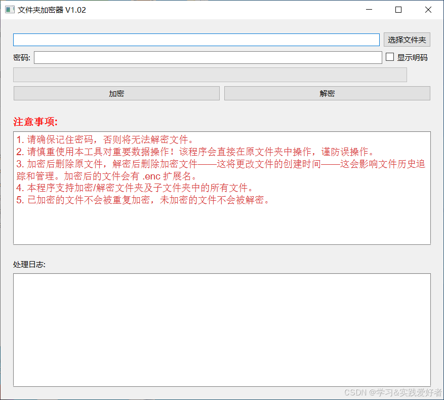 Python实现按文件夹加密解密其中文件工具python 文件夹加密 Csdn博客