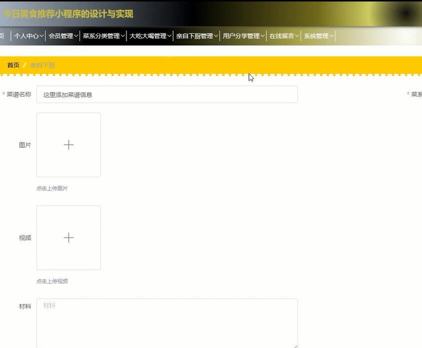 vue+uniapp+python今日美食推荐小程序的设计与实现-CSDN博客