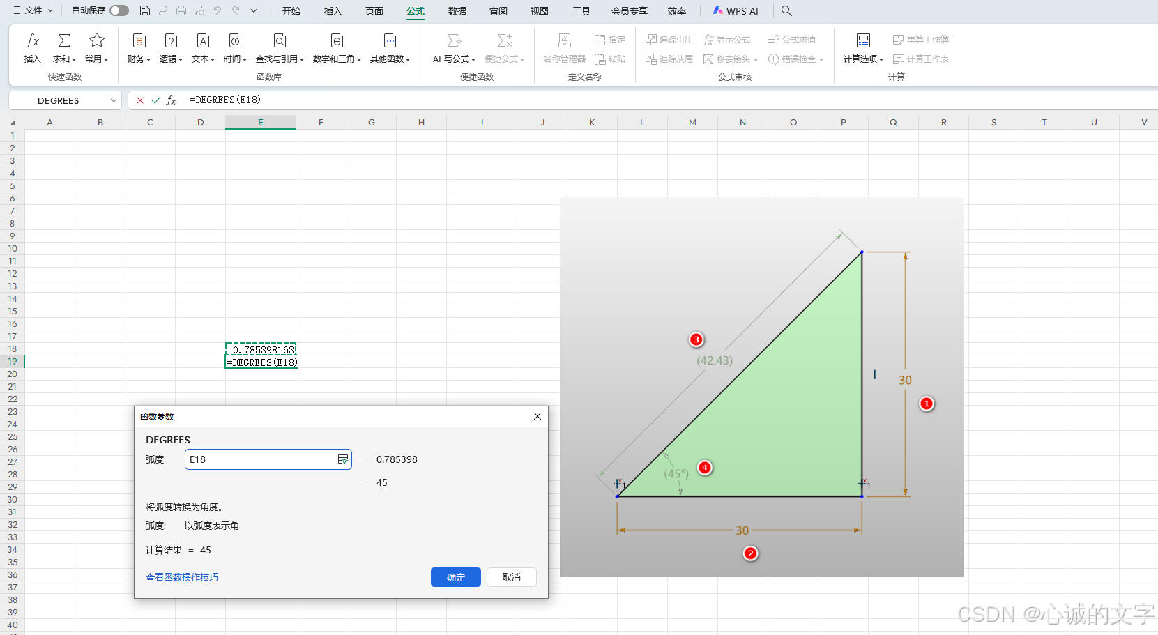 金山办公软件WPS:Excel ——ATAN2（Y,X) 函数_excel中atan2函数-CSDN博客