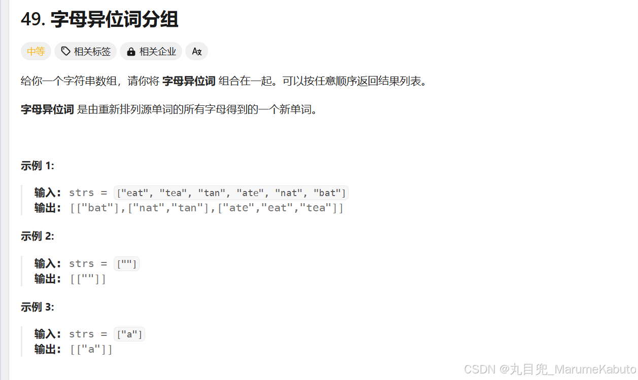 说人话的leetcode.049 字母异位词分组_leetcode字母异位词分组 c++完全代码-CSDN博客