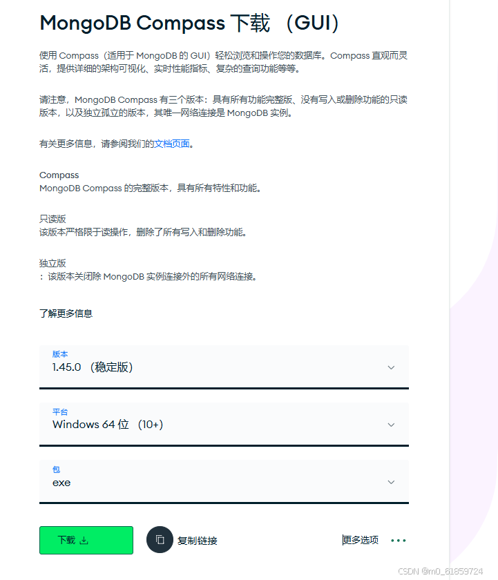 Mongodb（linux虚拟机里）导入csv文件方法（从windows）_linux mongodb 导入csv-CSDN博客