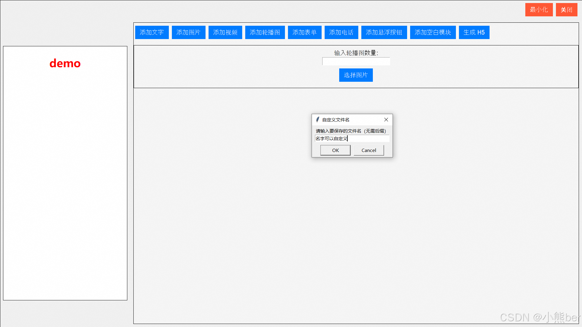 Python拖拽建站-移动端H5，一键导出源码_拖拽建站 python-CSDN博客