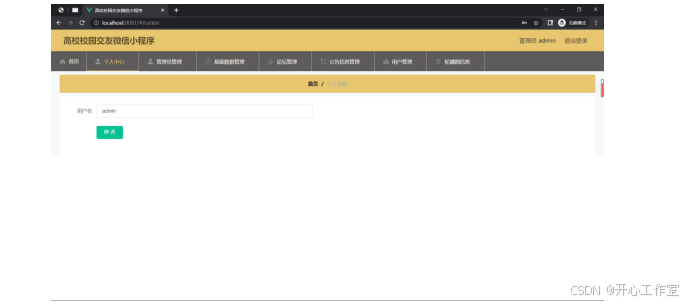 weixin262高校校园交友微信小程序springboot(文档+源码)_kaic-CSDN博客