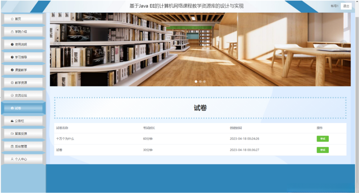 计算机毕业设计springboot基于javaee的计算机网络课程教学资源库的设计与实现6q37l9【附源码】 Csdn博客