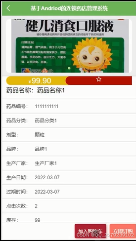 java ssm基于Android的连锁药店系统uniapp药品信息管理（源码+文档+运行视频+讲解视频）_uniapp 药品管理-CSDN博客
