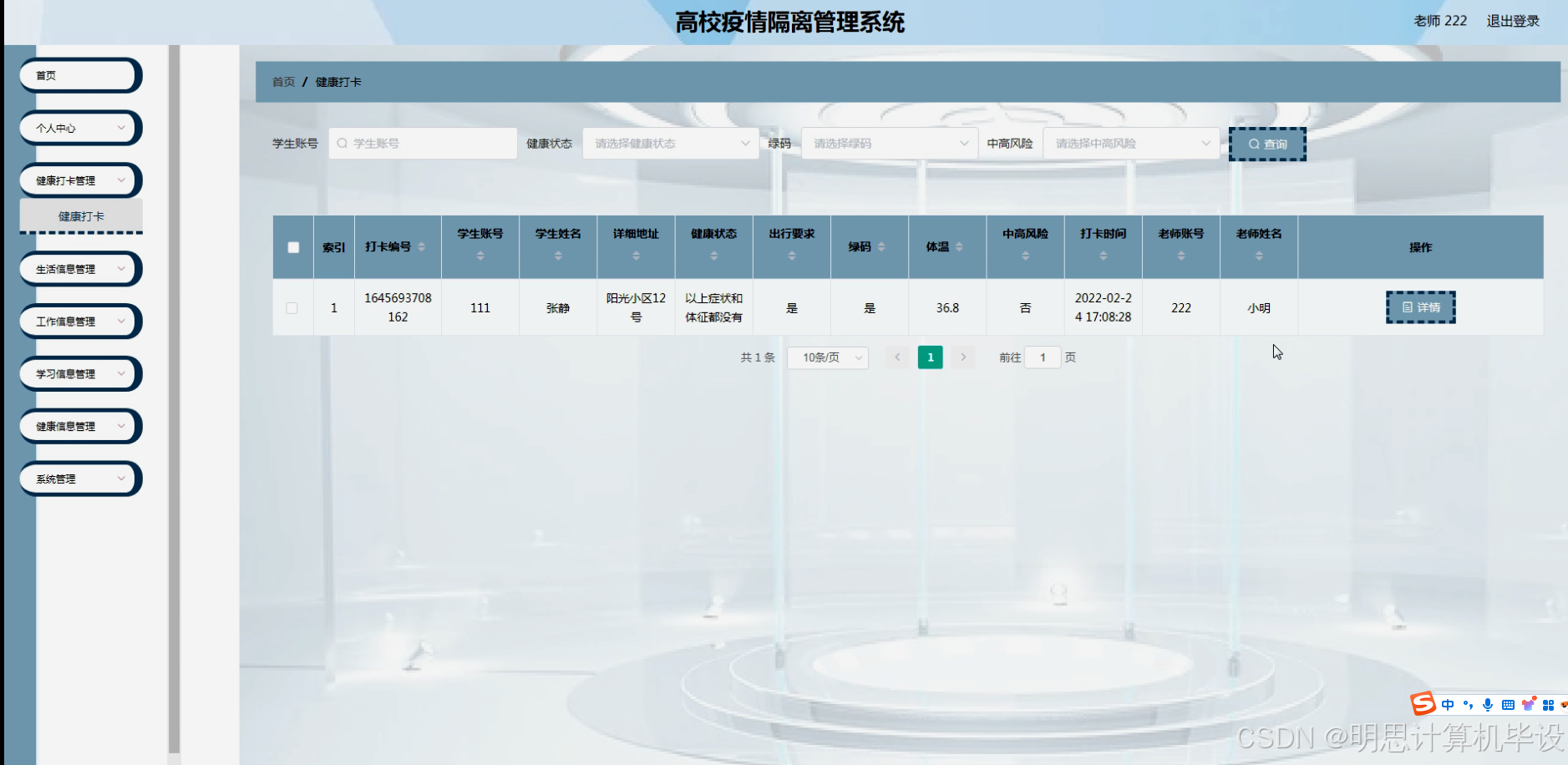 Springboot毕设 高校疫情隔离管理系统 程序论文 Csdn博客