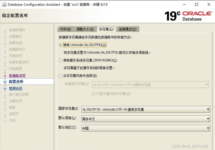 Oracle 19c安装以及创建用户_oracle19c创建用户-CSDN博客