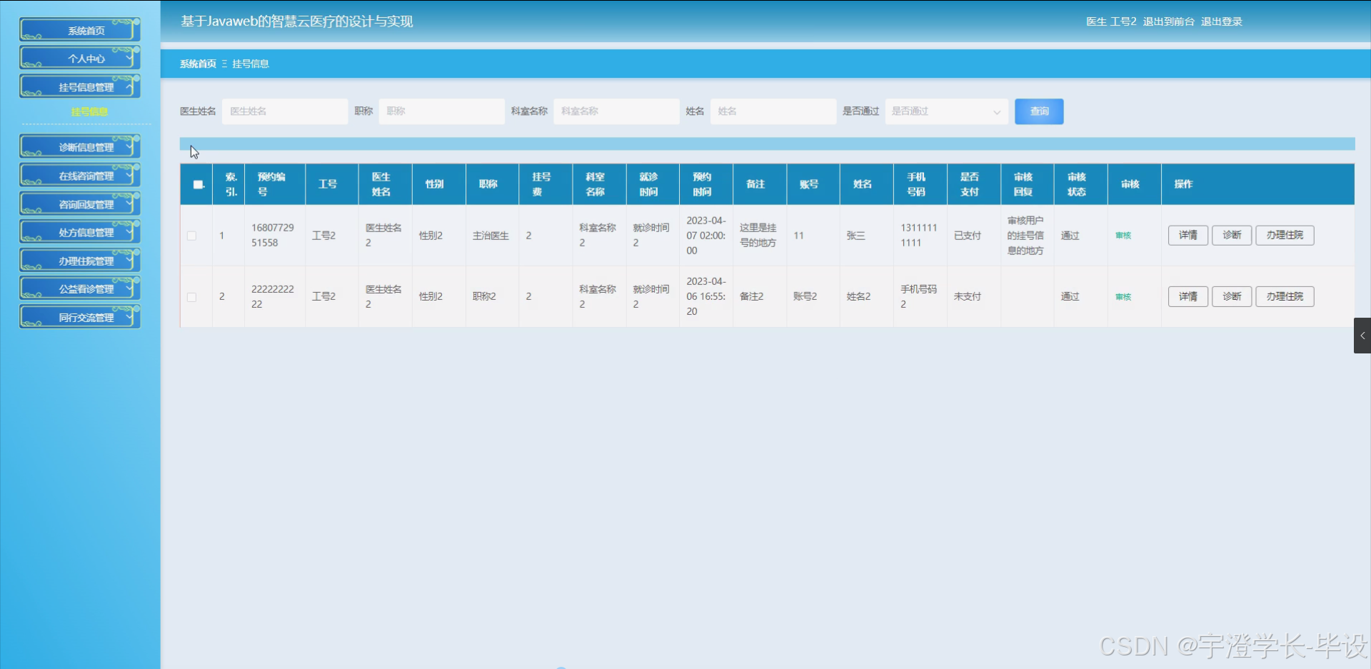 开题flask框架基于web的智慧云医疗的设计与实现（程序论文python）基于web的医疗诊断系统的设计与实现 Csdn博客
