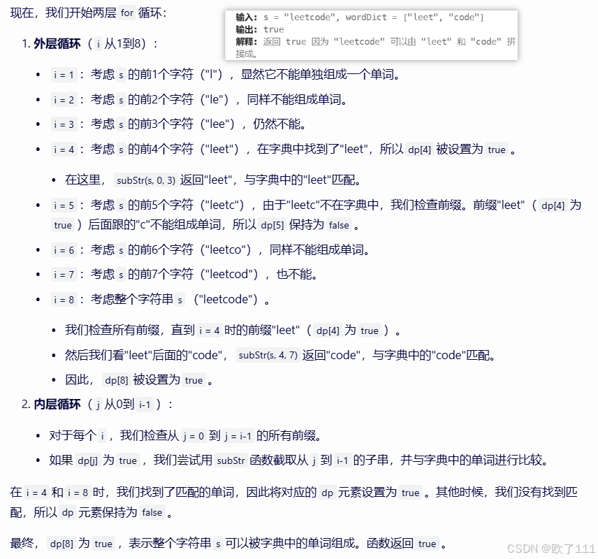 动态规划LeetCode-139.单词拆分-CSDN博客