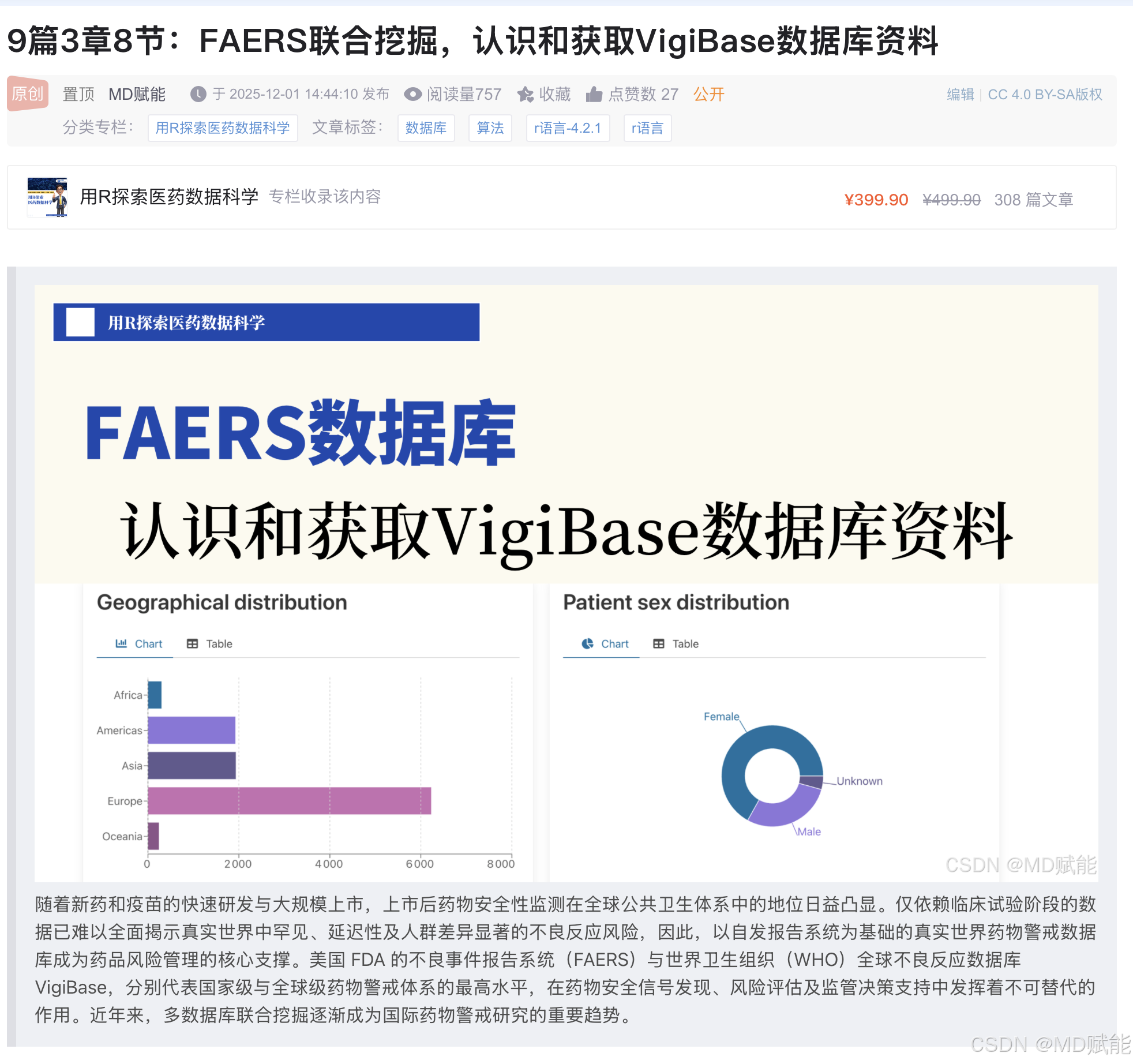 我们在《9篇3章8节：FAERS联合挖掘，认识和获取VigiBase数据库资料》更新了文章，欢迎订阅的伙伴们去阅读！-CSDN博客