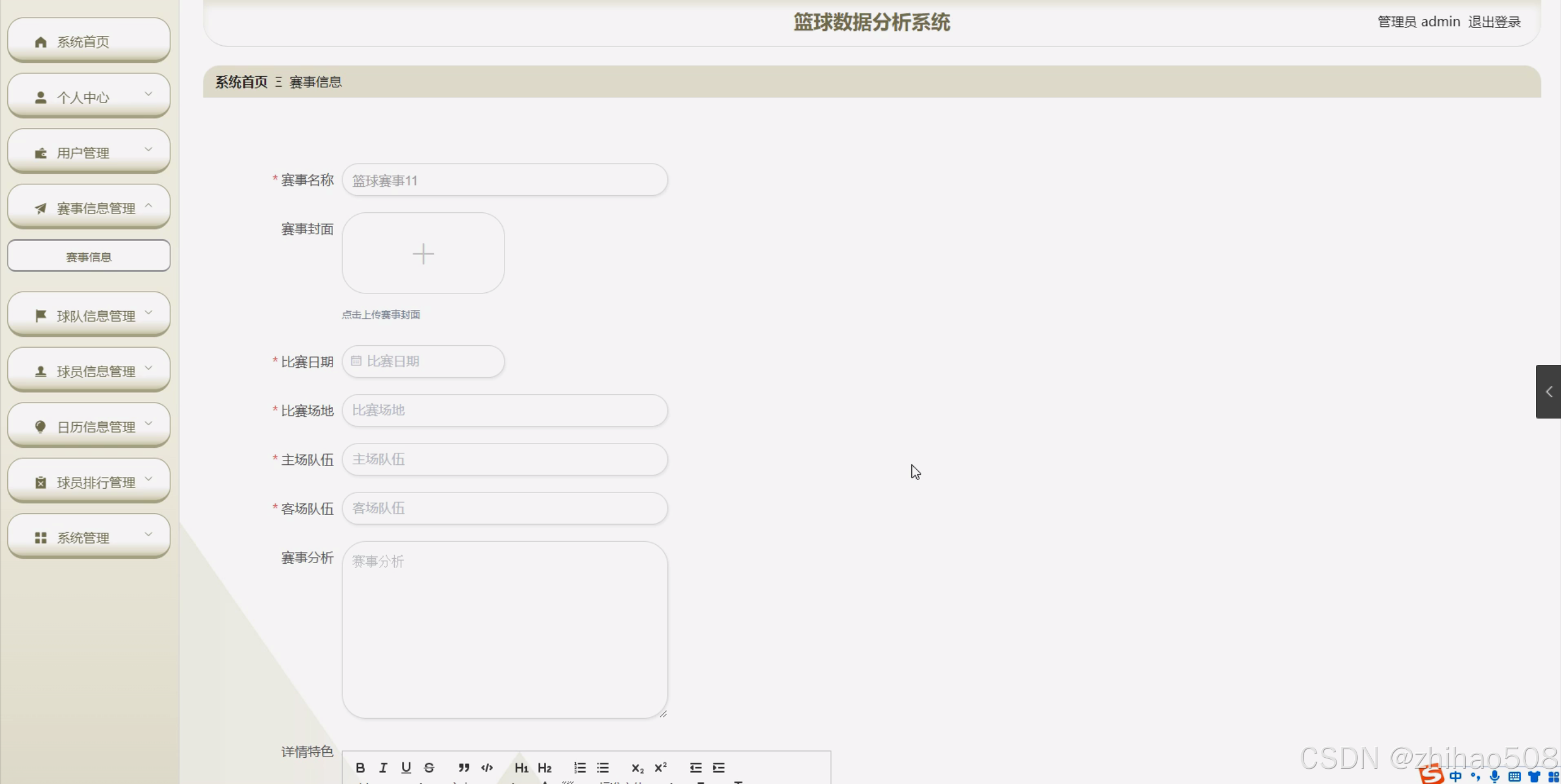 Pythonflask框架的篮球数据分析系统后端8开题程序论文 计算机毕业设计基于python的篮球热点分析系统的设计与实现 毕业设计 Csdn博客