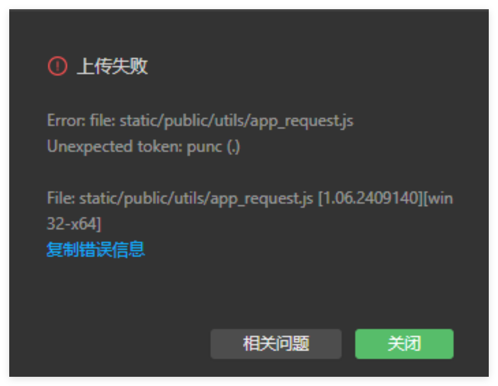 Error: file: static/public/utils/app_request.js Unexpected token: punc (.)_js punc (.)-CSDN博客