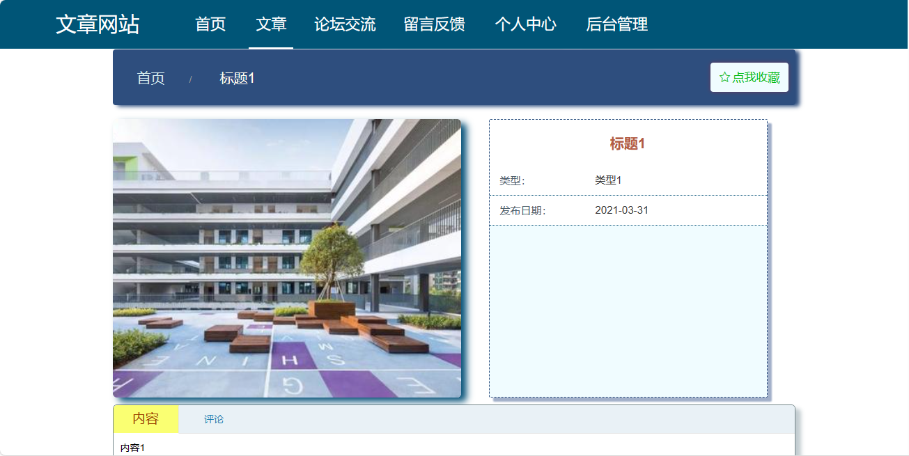 基于springbootvue的文章论坛管理系统源码数据库vue留言板源码 Csdn博客
