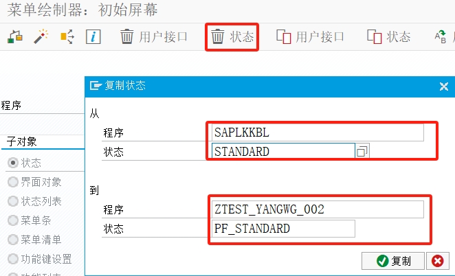 学习笔记：SAP SE41 GUI STATUS的创建，以及在ALV中的基本使用。-CSDN博客