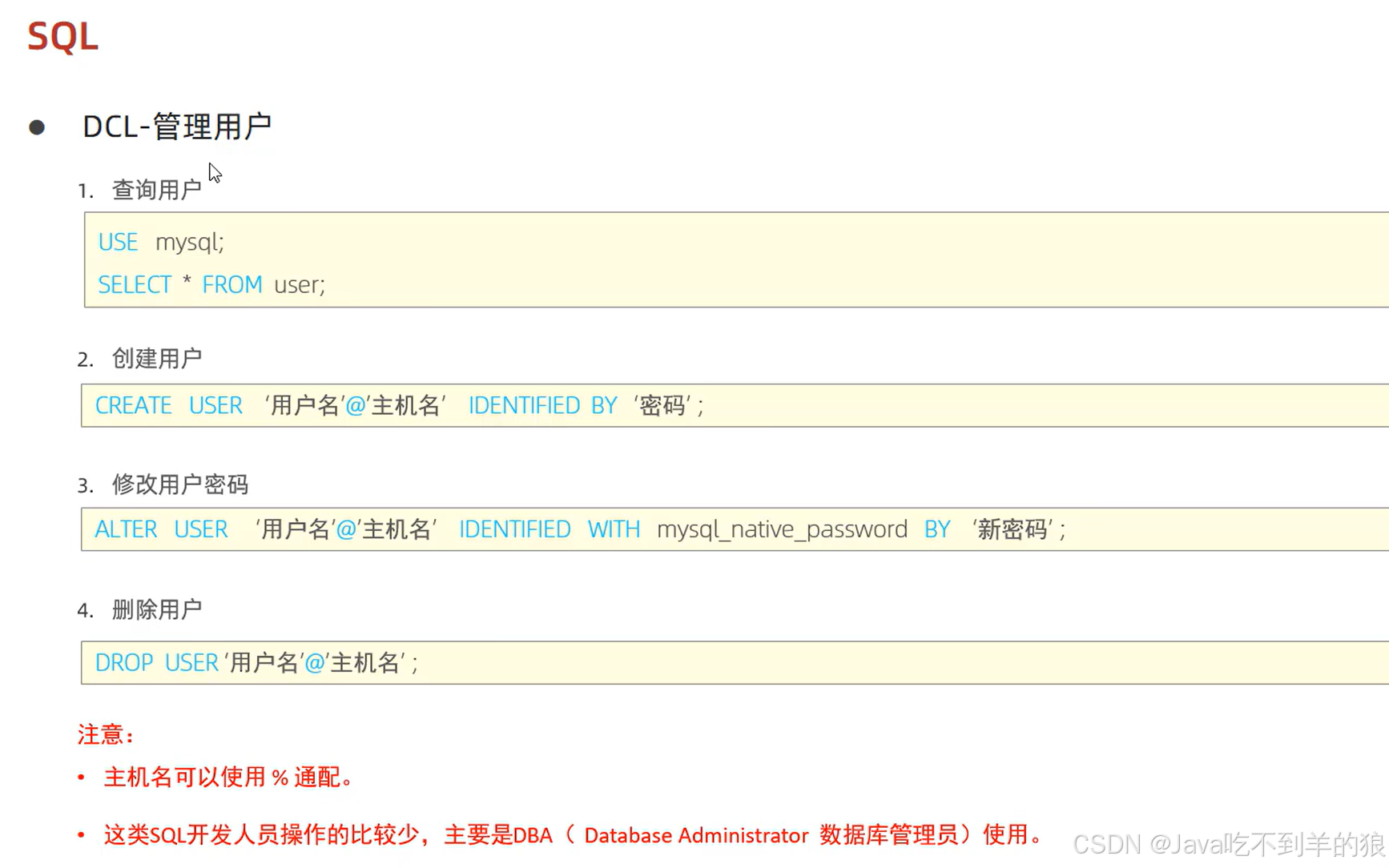 DQL和DCL（基础知识）-CSDN博客