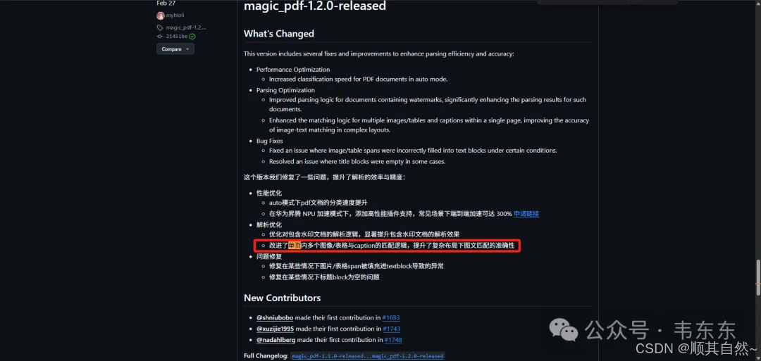 MinerU技术原理_mineru图片识别效果如何-CSDN博客