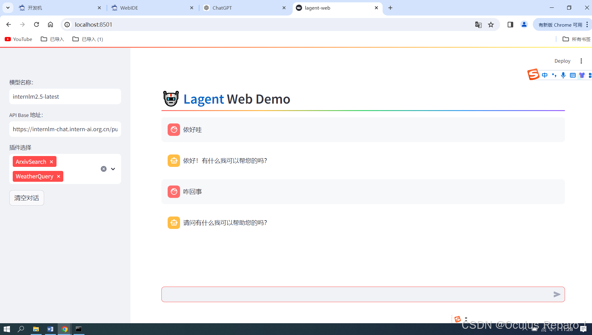 Lagent：从零搭建你的 Multi-Agent_lagent 使用-CSDN博客