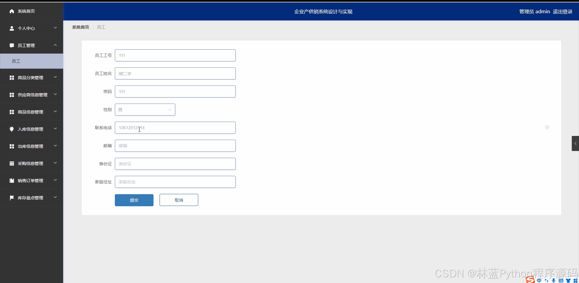 开题flask框架企业产供销系统设计与实现（程序论文python） Csdn博客