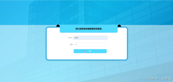 基于springbootvue的自驾游旅游攻略系统设计与实现 Csdn博客