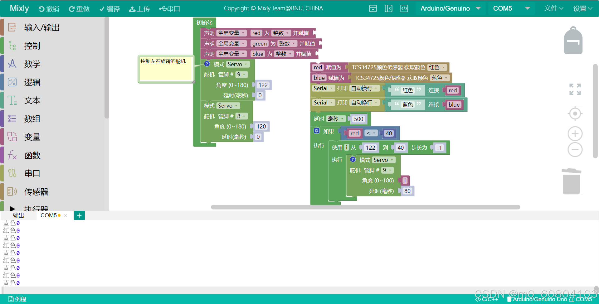 Arduino舵机和颜色识别模块arduino颜色识别模块 Csdn博客