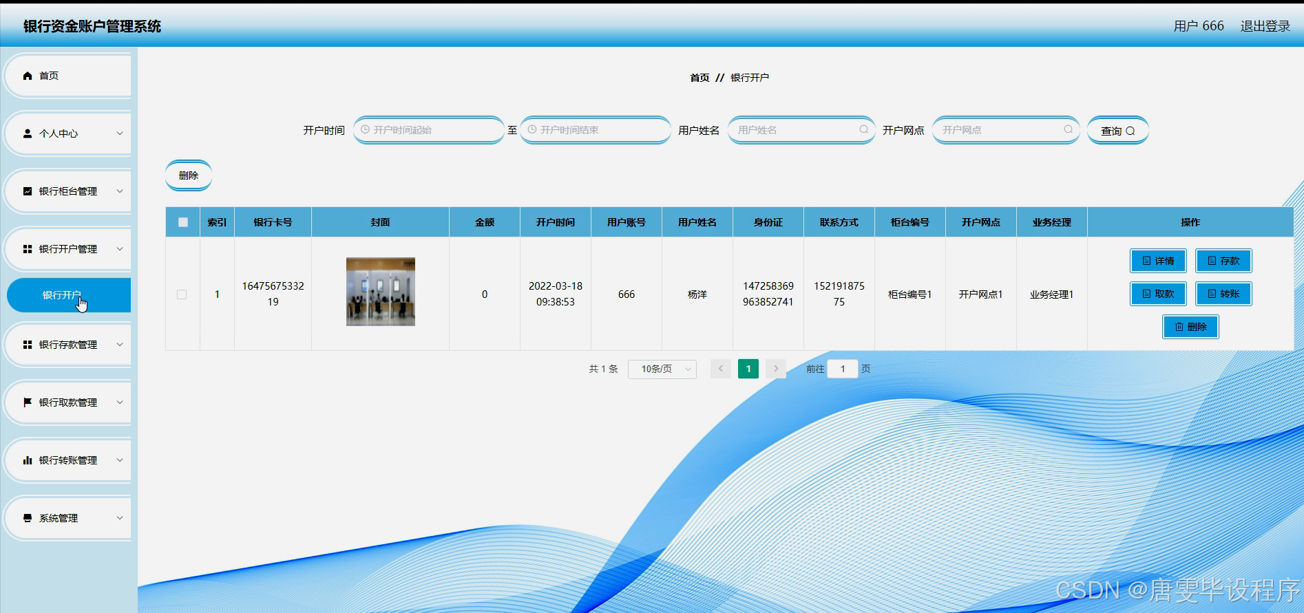 Springboot毕设 银行资金账户管理系统 程序论文资金监管系统 Java Springboot 论文 Csdn博客