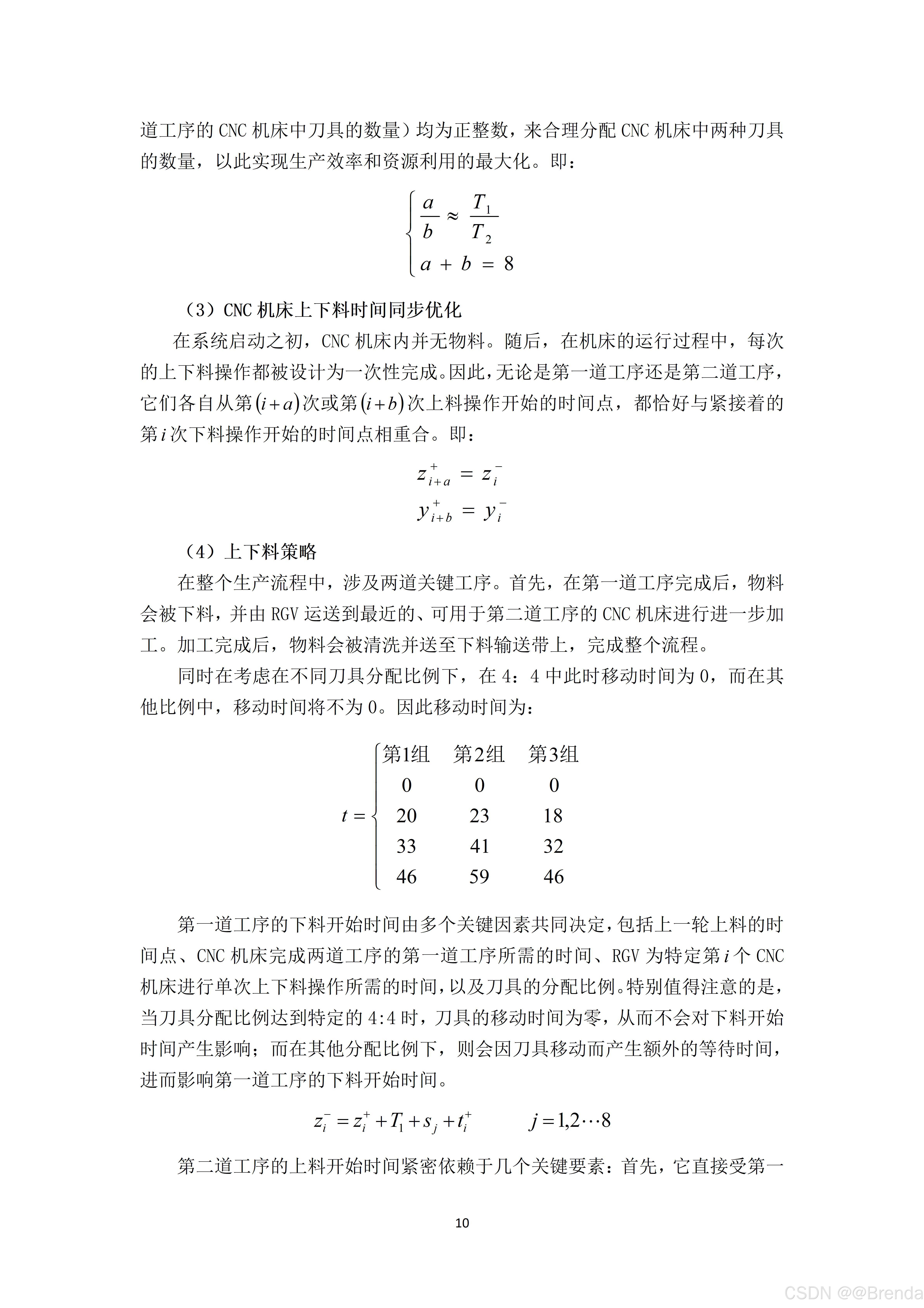 智能RGV动态调度策略_智能rgv的动态调度策略-CSDN博客